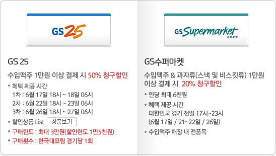 BC카드 소지자 분들, GS25/GS수퍼마켓으로 달리세요~ : 클리앙